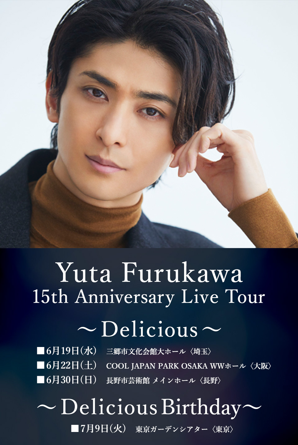 Yuta Furukawa 15th Anniversary Live Tour 〜Delicious〜 | 研音 - KEN ON